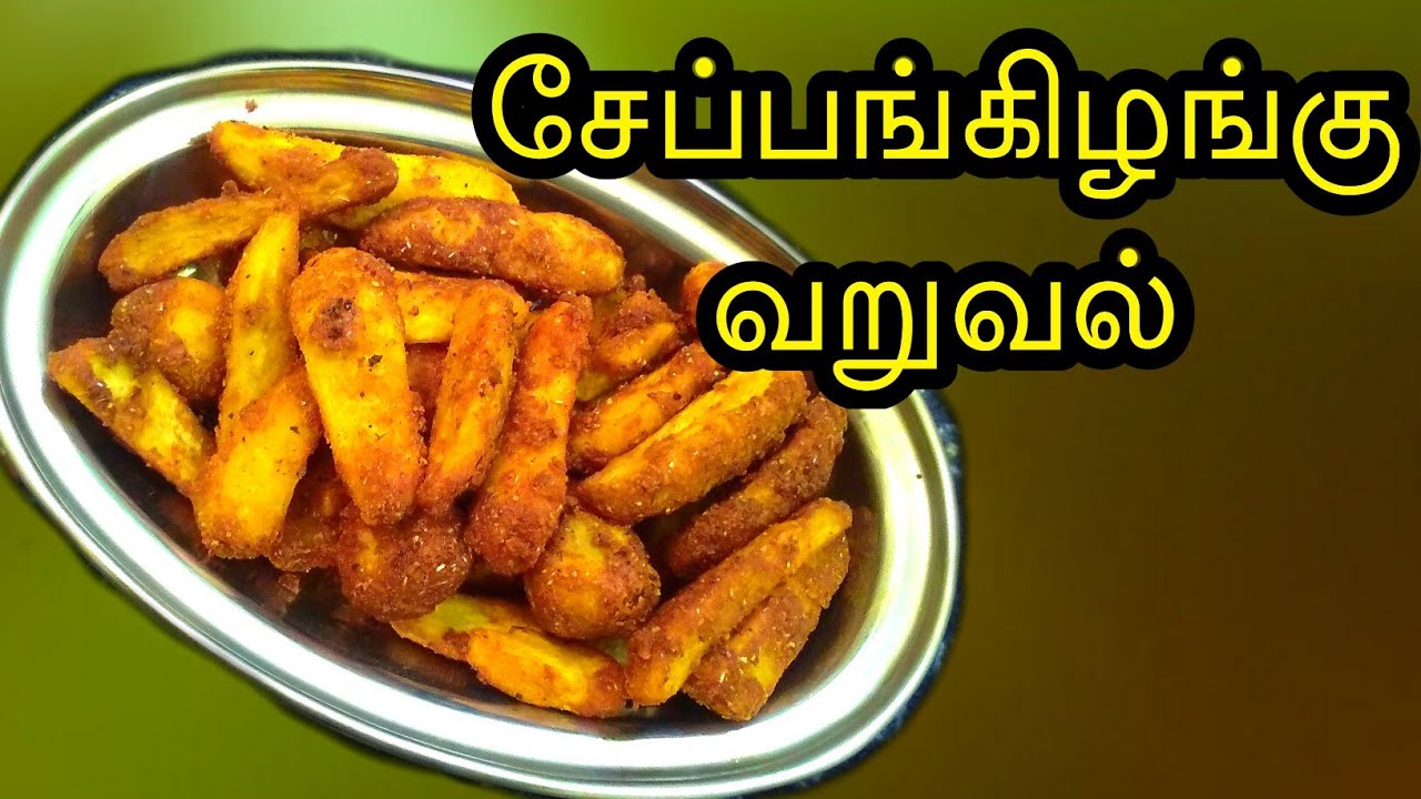 Seppankilangu Varuval in Tamil /SeppanKilangu Fry in Tamil ENG SUB ...