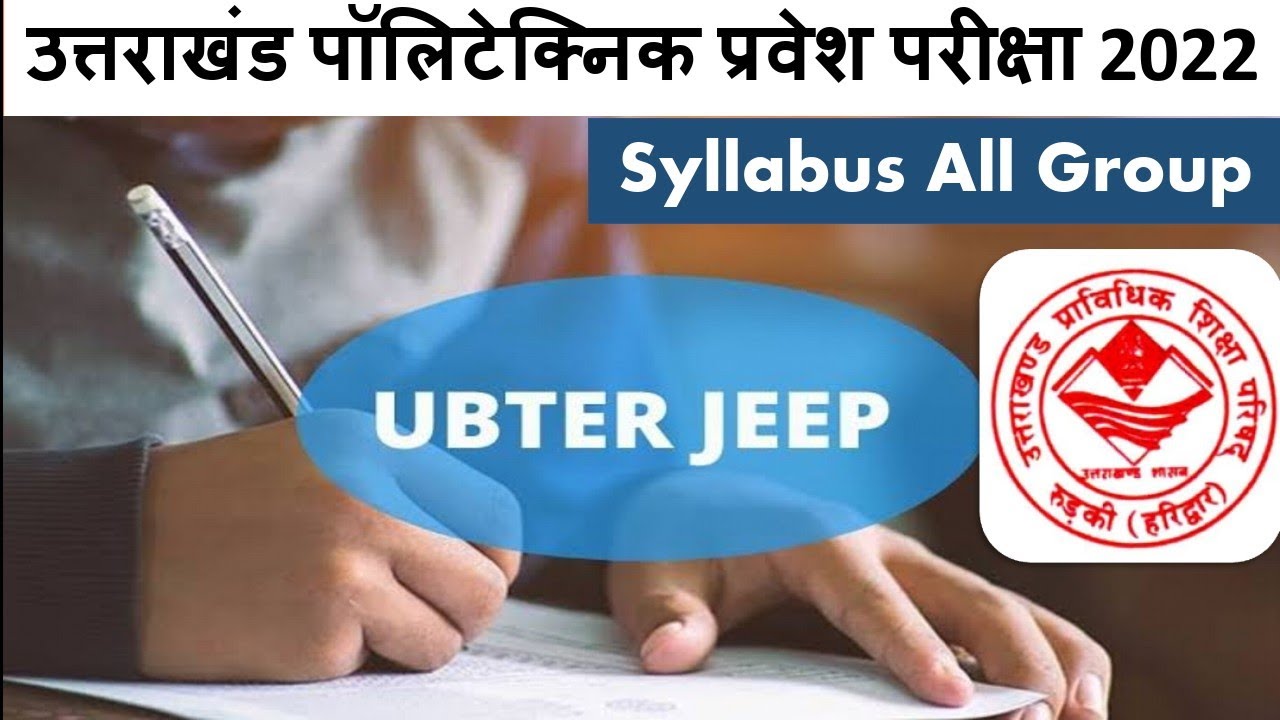 Uttrakhand Polytechnic Entrance Exam 2022 Syllabus | JEEP Syllabus 2022 ...