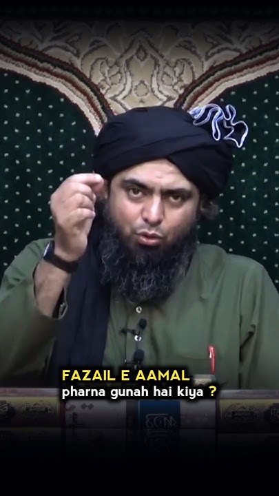 FAZAIL E AAMAL pharna gunah hai ? Engineer Muhammad Ali Mirza - YouTube