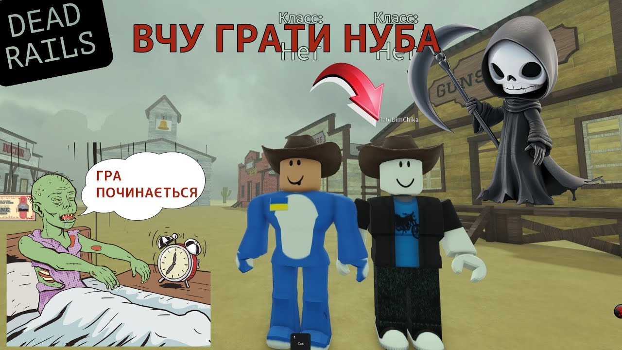 Вчу БАТЬКА грати у гру Dead Rails Мертві рейки Roblox. Як грати у Dead ...