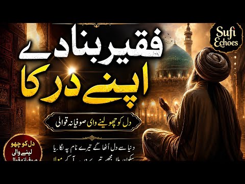 Faqeer Bna Dy Apne Dar Ka Sufi kalam New Heart Touching ❤️ SUFi Qwali 