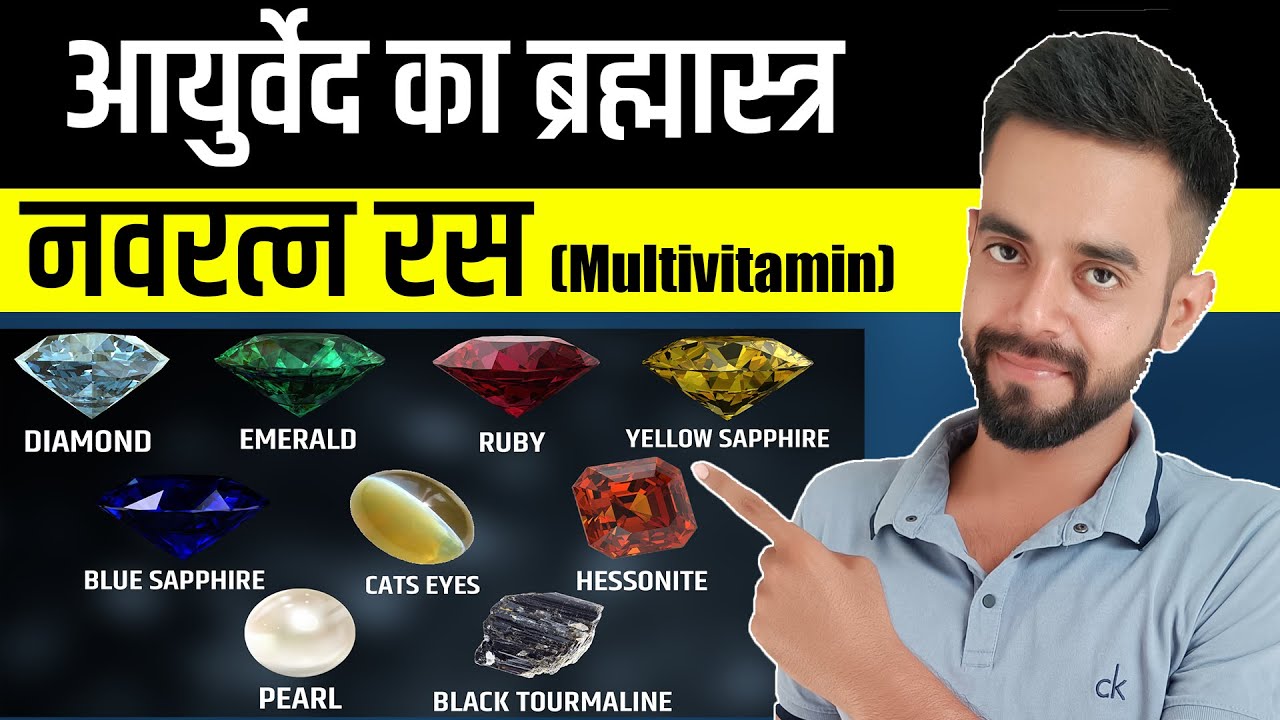 नवरत्न रस शरीर करे रोग मुक्त | Navratna Rasa Health Benefits | Navratna ...