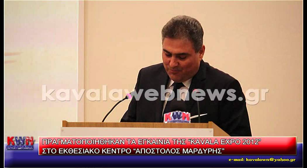 EGKAINIA KAVALA EXPO 2012 (Kavalawebnews.gr).wmv - YouTube