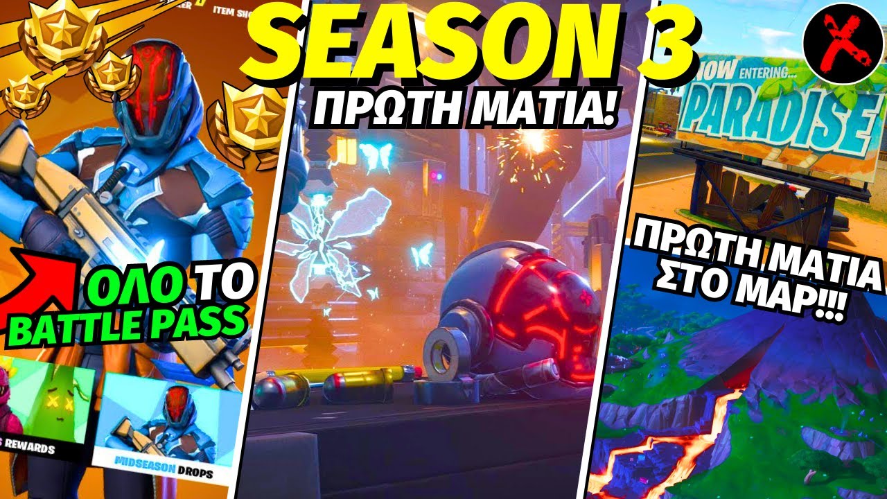 ΤΟ BATTLE PASS ΤΗΣ SEASON 3... ΤΡΕΛΟ!!! 🔥 ΕΡΗΜΟΣ, ΗΦΑΙΣΤΕΙΟ & PARADISE ...