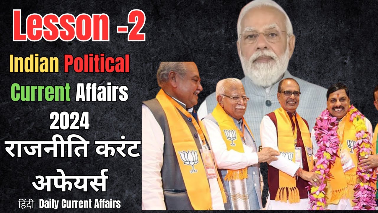 Lesson 2 Daily Indian Political Current Affairs 2024 - 25 | राजनीति ...