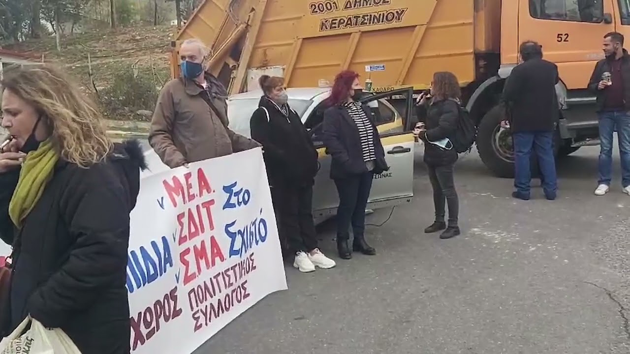 Κινητοποίηση - αποκλεισμός του ΣΜΑ στο Σχιστό απο σωματεία και φορείς 2 ...