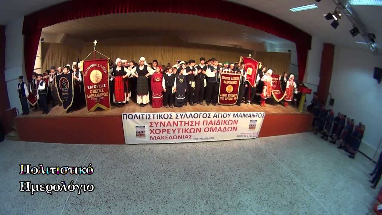 politistiko imerologio ΑΝΤΑΜΩΜΑ ΣΤΟΝ ΑΓΙΟ ΜΑΜΑ 2ηΜΕΡΑ - YouTube