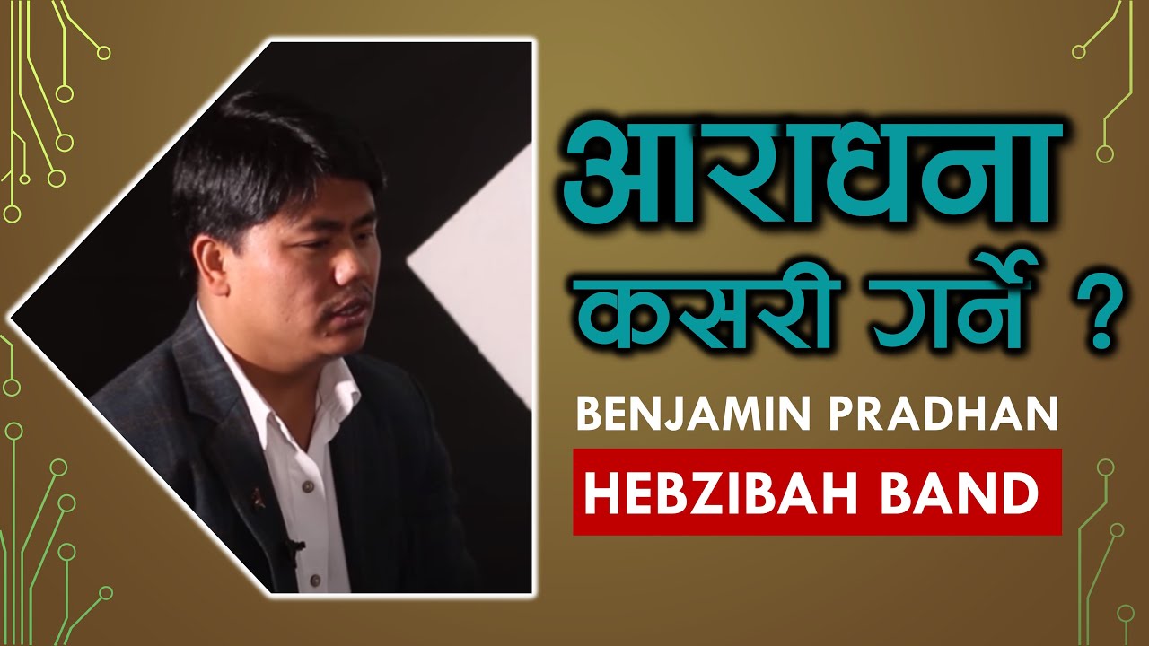 How to WORSHIP ? BENJAMIN PRADHAN | HEBZIBAH BAND@CHURCHTVTHOMASBOGATY ...