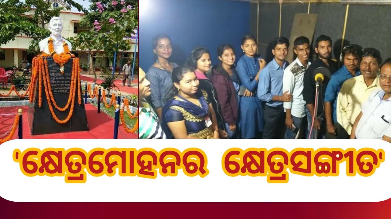 College theme song / Kshetramohan science college, Narendrapur ...