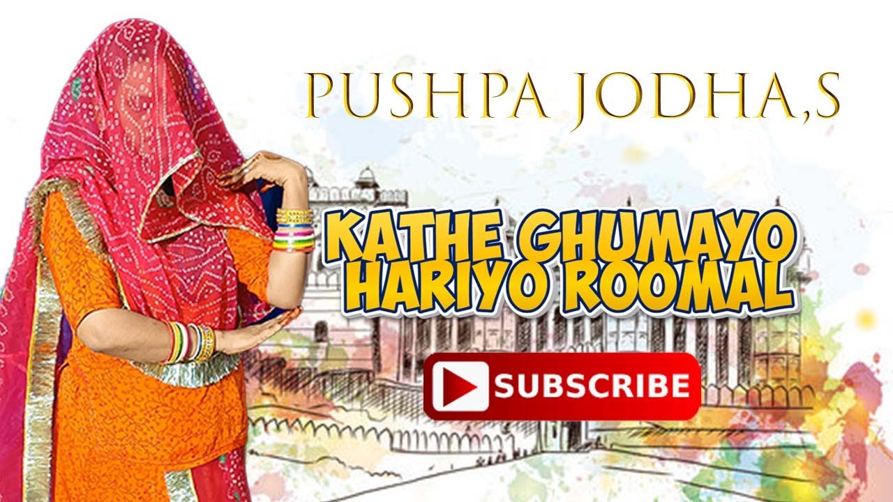 Kathe Ghumayo Hariyo Roomal Song || baisa dance || rajasthani ndance ...