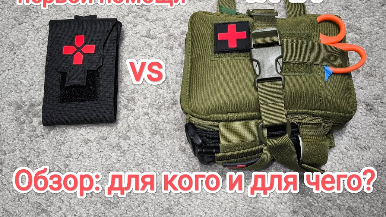 Мини-аптечка первой помощи. Для кого? Обзор - YouTube