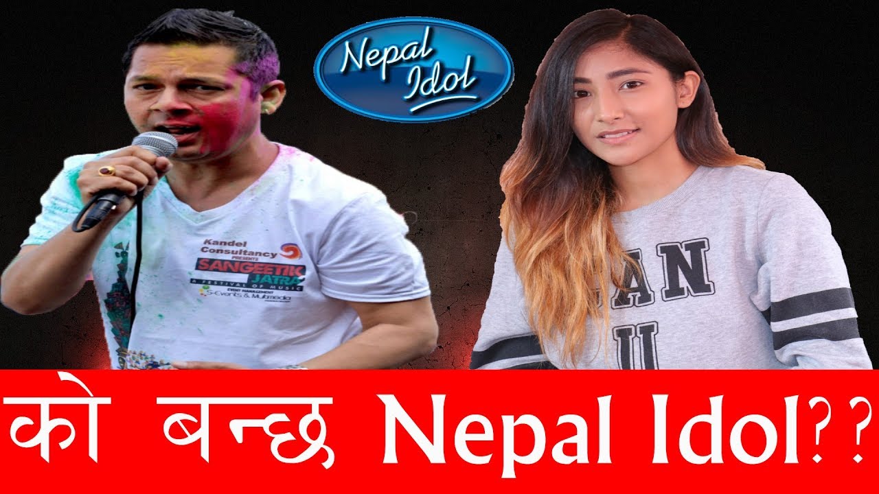नेपाल आइड्ले जन्माएको अहिलेसम्मकै उत्कृष्ट प्रतिभा / Most talented ...