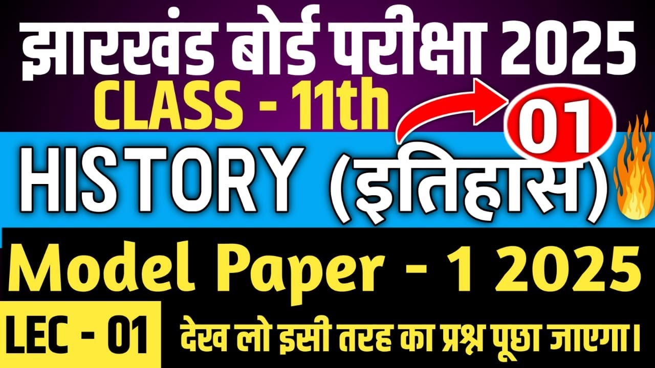 JAC Board 11th History Model Paper 2025 || Class 11th History Objective ...