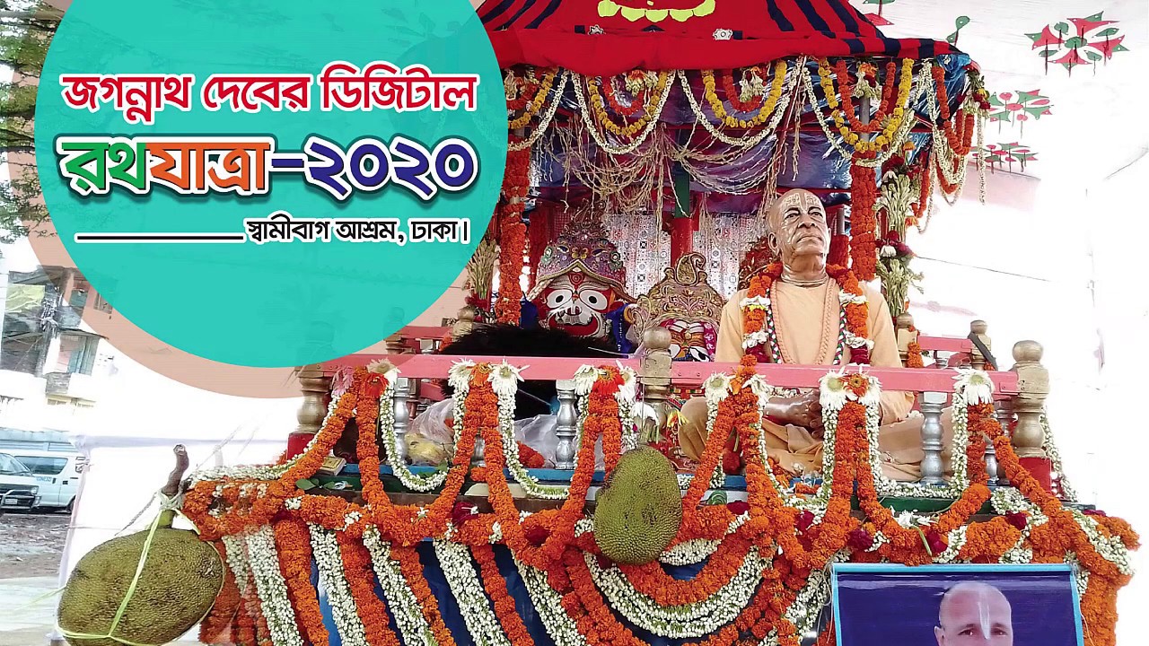 Digital Rath Yatra 2020 Dhaka - YouTube