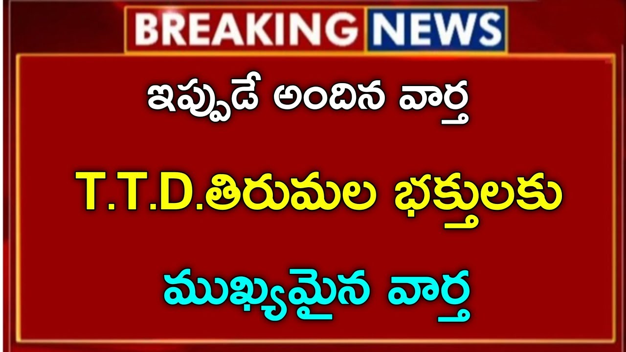 #ttd తిరుమల ఘాట్ రోడ్డు చరిత్ర గురించి మీకు తెలుసా?? ttd letest update ...