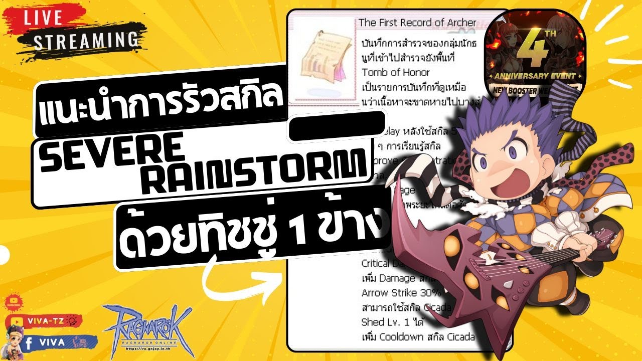 Ragnarok Gravity | แนะนำการรัวสกิล Severe Rainstorm ด้วยทิชชู่ 1 ข้าง ...