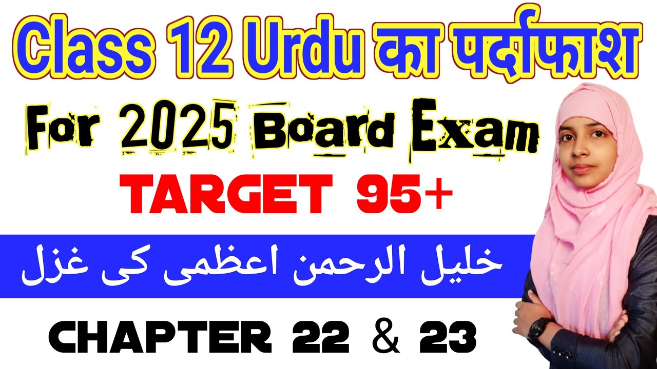 Class 12 urdu chapter 22 & 23 | Khalilur rahman aazmi ki gazal | Class ...