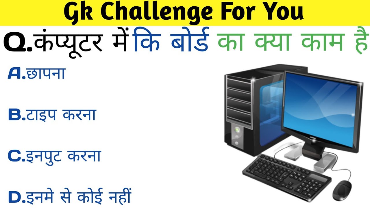computer ke questions || Gk Question || Gk Question in hindi || Gk ...