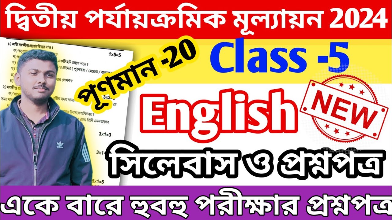 class 5 english 2nd unit test question paper 2024 || class 5 english ...