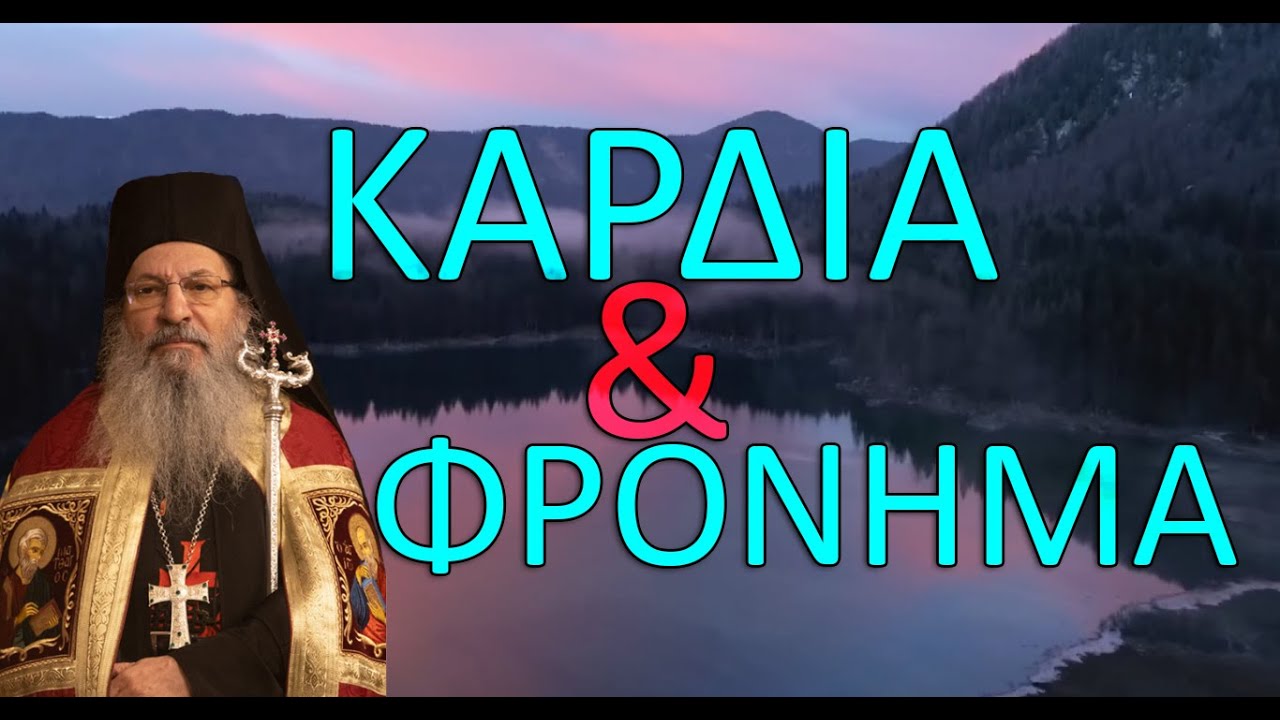 Γέρων Ελισαίος Σιμωνοπετρίτης-Καρδιά και φρόνημα - YouTube