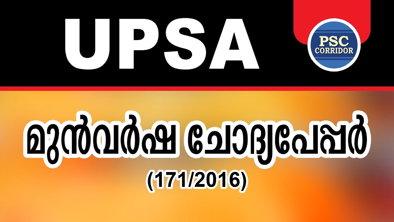 UPSA Previous Question & Answer 2016 || PSC - YouTube