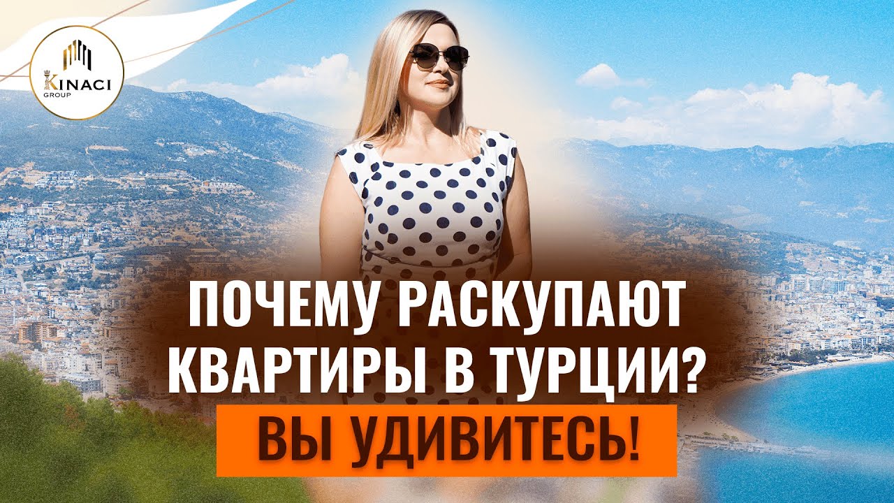 ТОП 5 причин купить квартиру в Турции Стоит ли инвестировать в