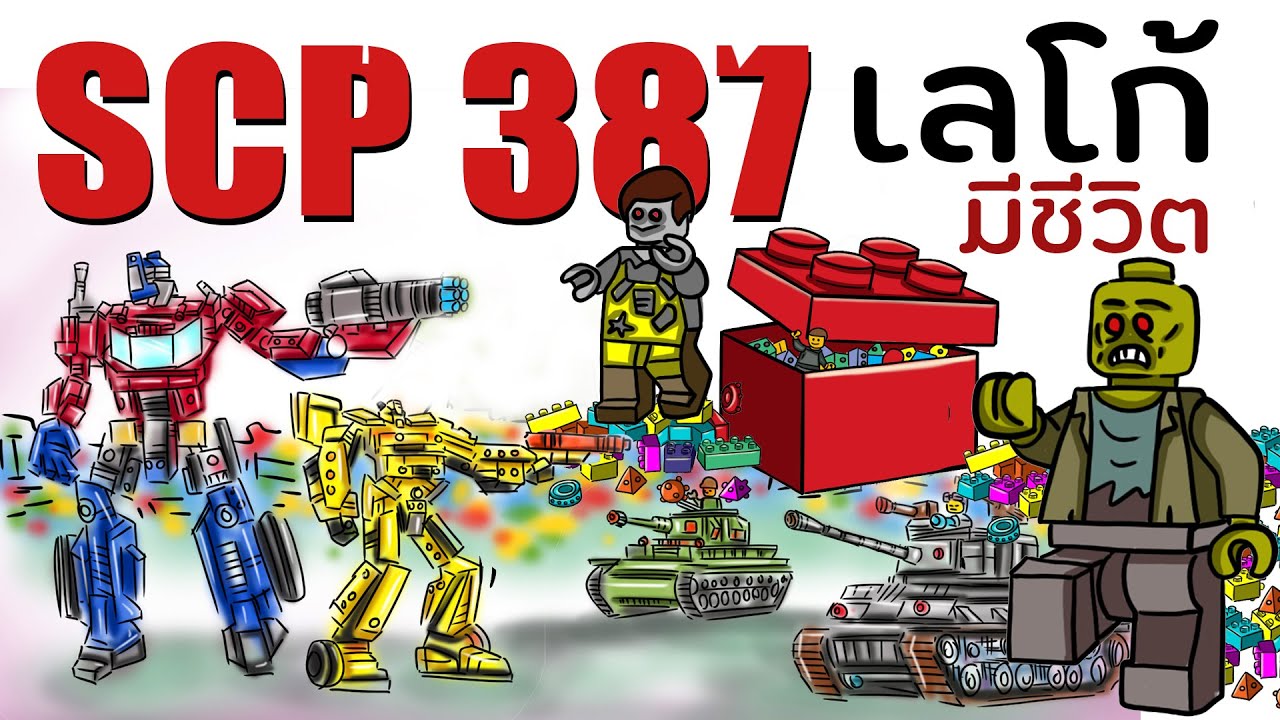 Scp 387 L Scp 387 Living Lego L Scp 387 Lego L เลโก้มีชีวิต L