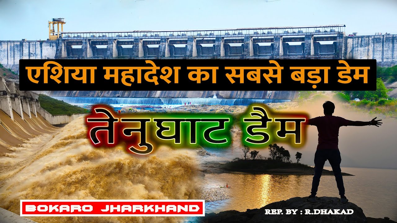 Tenughat dam(तेनुघाट डैम ) - YouTube