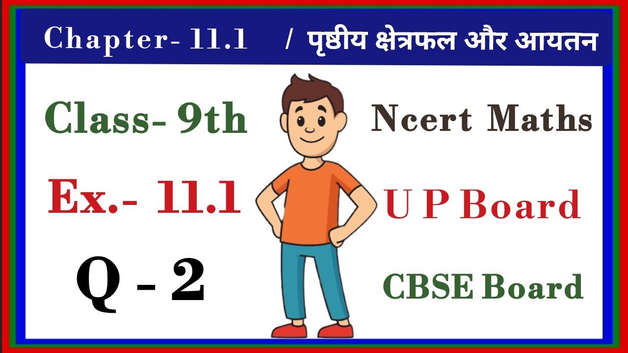 exercise 11.1 | question 2 | class 9 | पृष्ठीय क्षेत्रफल और आयतन ...