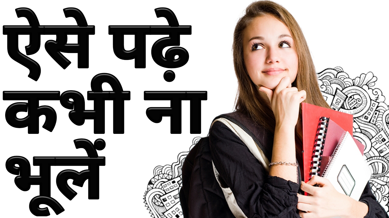 HINDI STUDY TIPS HOW TO REMEMBER BRAIN MIND EXERCISE TOP IN EXAMS ...