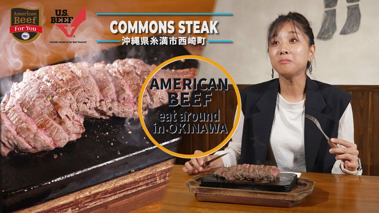 COMMONS STEAK（沖縄） - YouTube