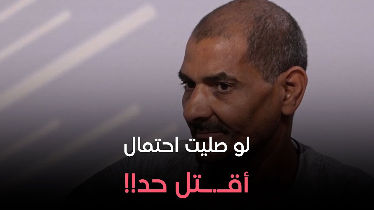 هي وصبايا - "لو صليت احتمال أقتل حد.. بحس بنار جوايا".. رجل من العالم ...