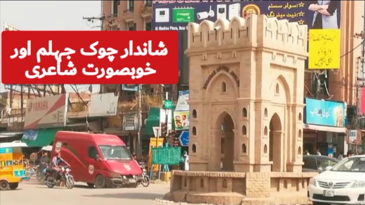 Shandar chowk jhelum | Beautifull poetry l Beautifull view | - YouTube