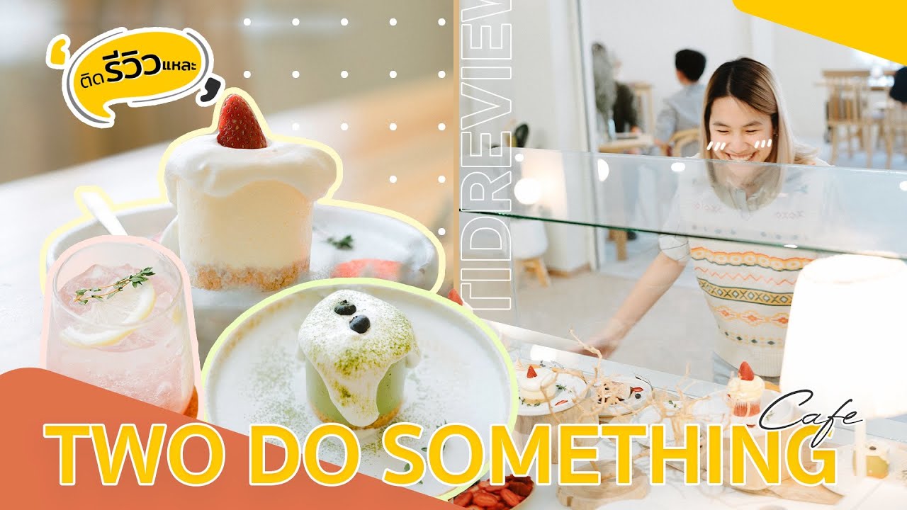 คาเฟ่สไตล์เกาหลี แบบมินิมอลๆ Two do Something ติดรีวิวแหละ - YouTube