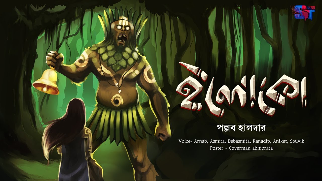 Eloko | Pallab Halder | Horror and Adventure | Scattered Thoughts - YouTube