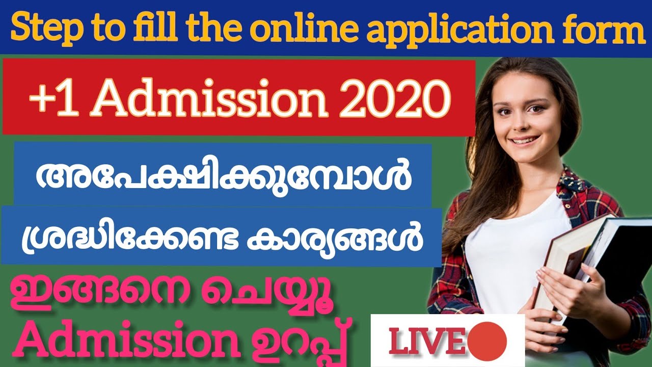 Plus one admission 2020 || Plus one allotment 2020 || Plus one ...