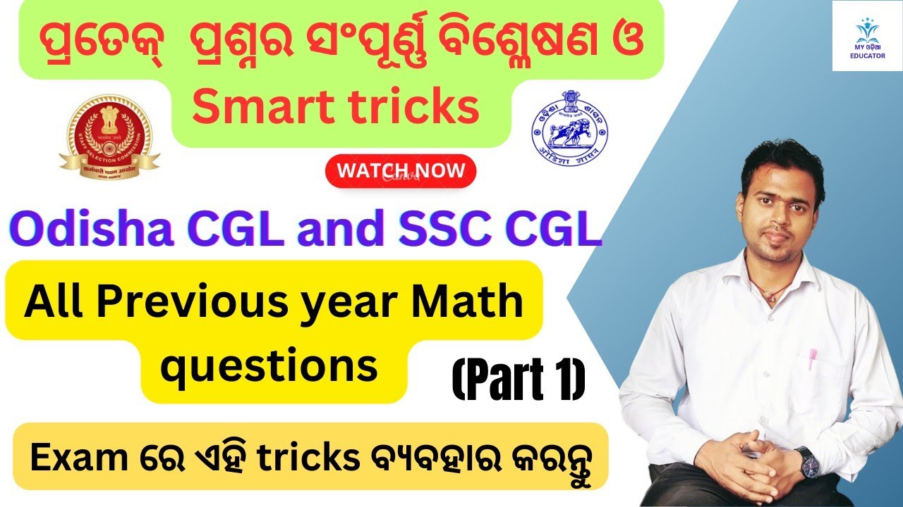 Previous year ssc cgl math questions/ previous year ossc CGL math/ # ...