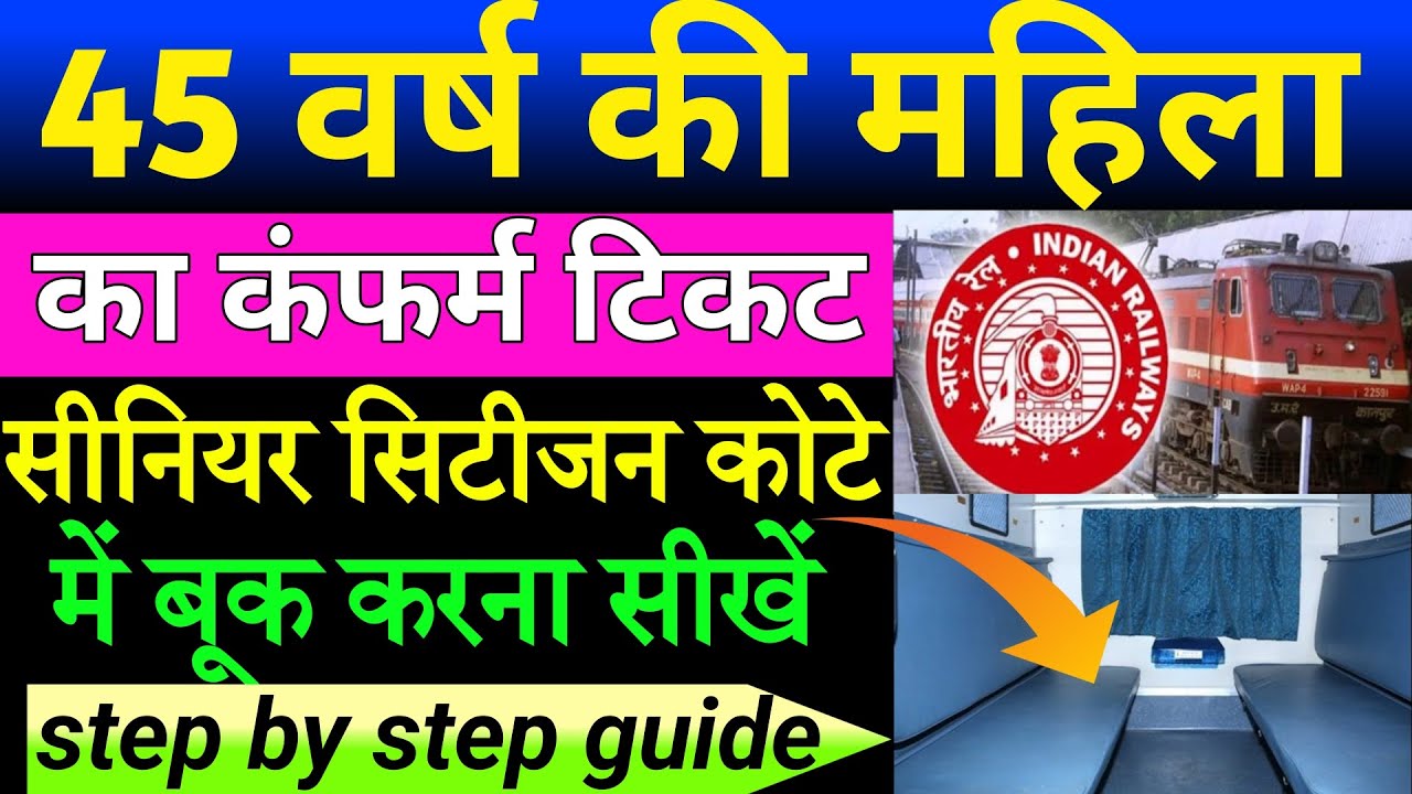 how to book senior citizen quota ticket 2024! book ladies confirm ...
