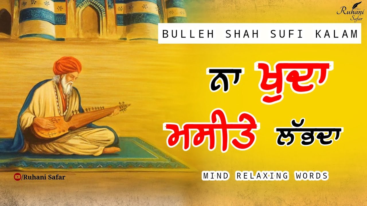 ਨਾ ਖੁਦਾ ਮਸੀਤੇ ਲਭਦਾ, Bulleh Shah Kalam (Part #140), Bulleh Shah, Ruhani ...