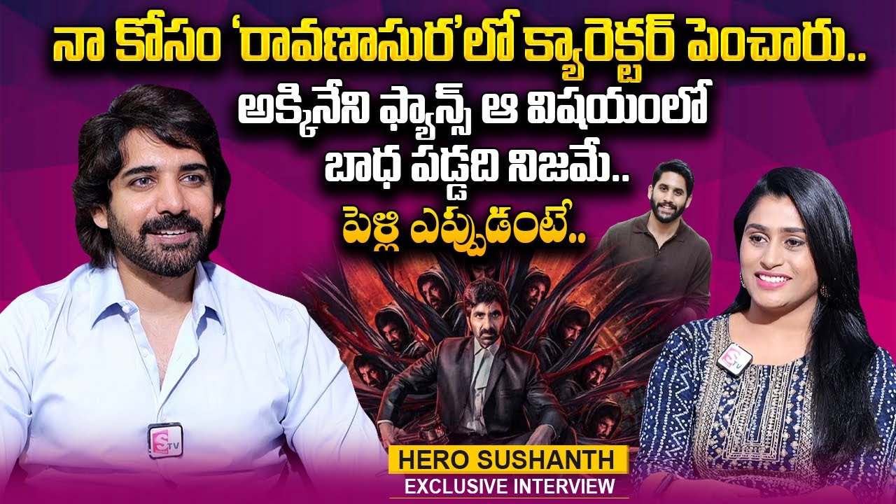 Hero sushanth About Ravi Teja's Ravanasura | Akkineni Family | Naga ...