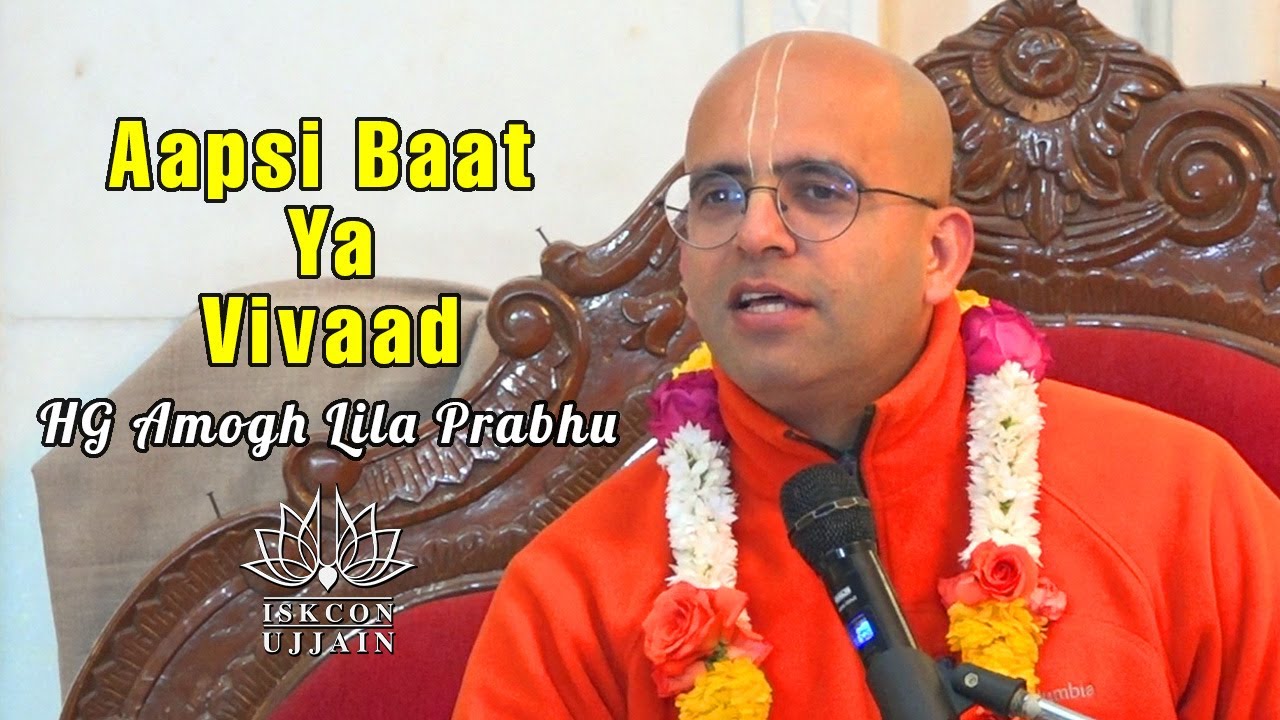 Aapsi Baat Ya Vivaad | HG Amogh Lila Prabhu | Part 2 |19 January 2023 ISKCON Ujjain - YouTube