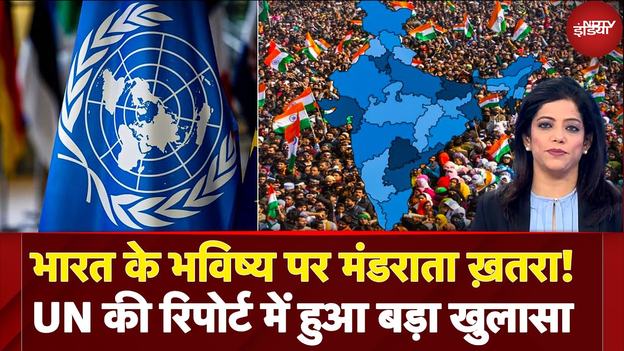 Indian Fertility Rate: क्या हम बूढ़े होते राष्ट्र की ओर बढ़ रहे हैं? UN ...
