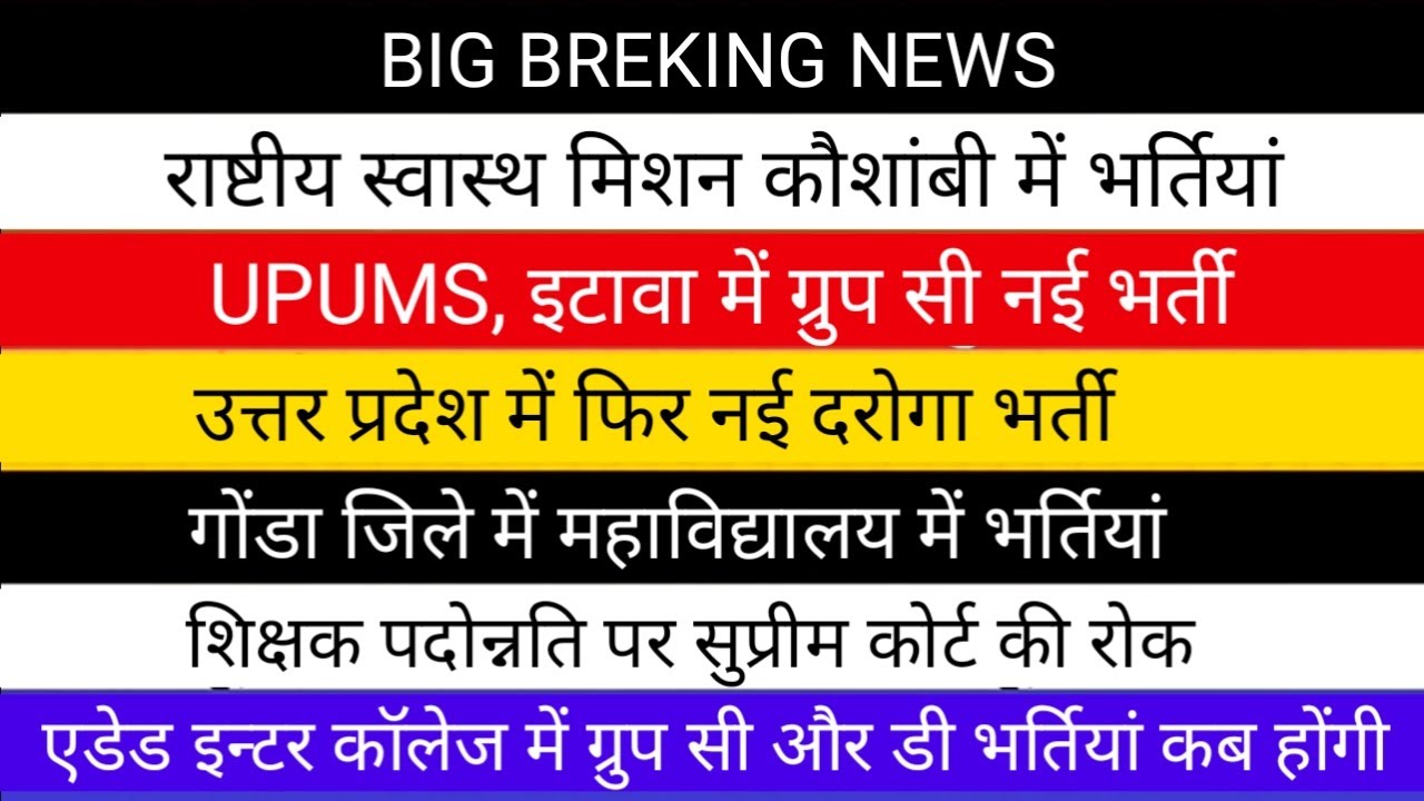 UPUMS इटावा में ग्रुप सी भर्ती | राष्टीय स्वास्थ मिशन कौशांबी भर्ती ...