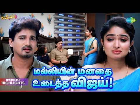 Malli Serial Highlights | Ep 844 | 31st Aug 2026 | Nikitha | Vijay | Saregama Dice TV Shows Tamil