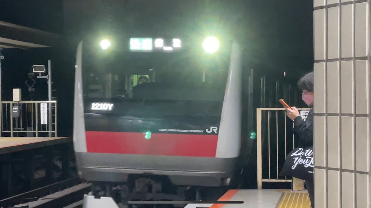 E233系(516編成)京葉線 快速蘇我行き東京駅地下3番線到着停車(1210Y) - YouTube