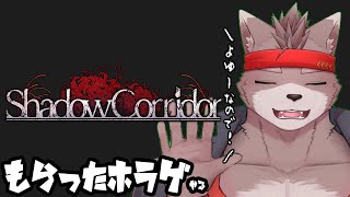 ライブ同時接続数グラフ『【Shadow Corridor】貰ったホラーゲームをやる【初見プレイ】 』| LiveChart