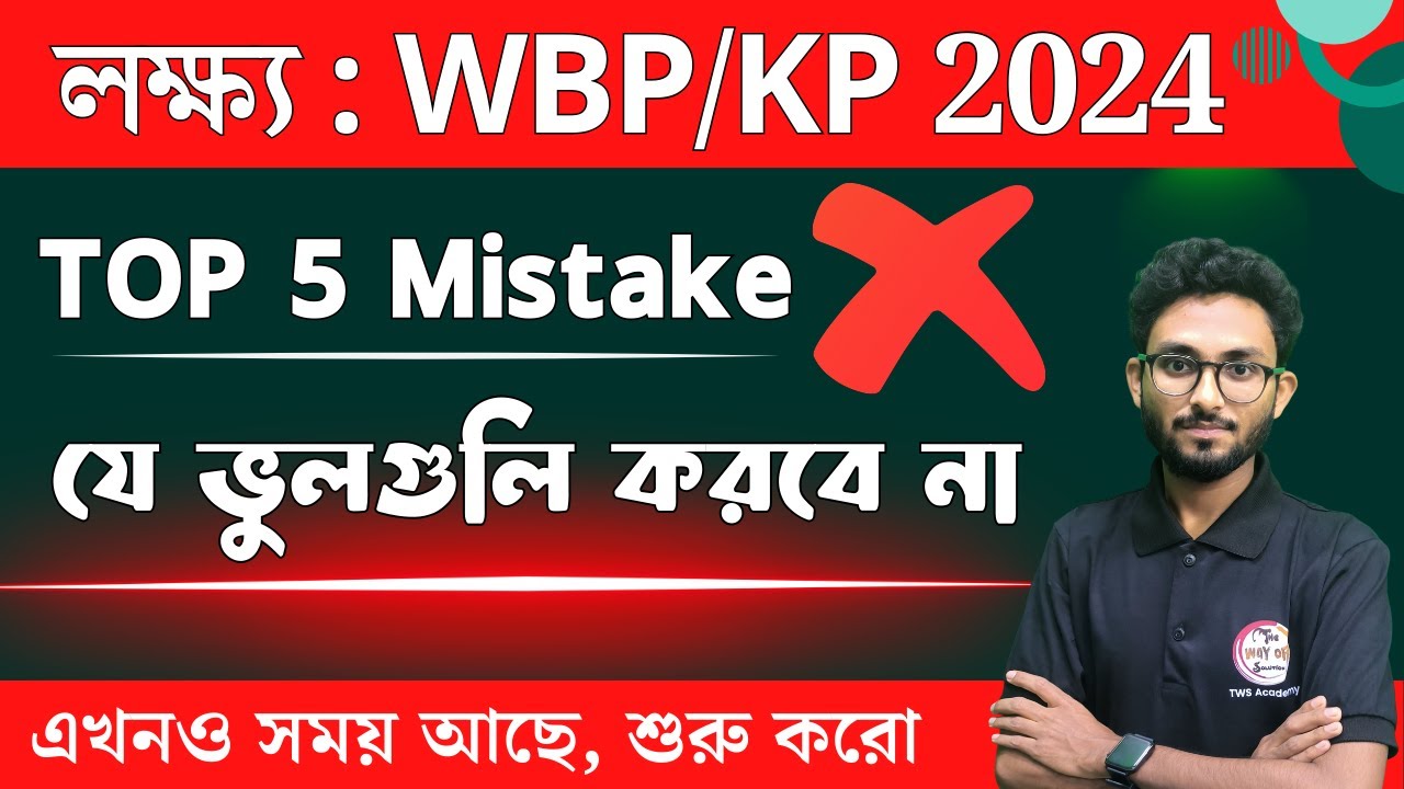 WBP/KP স্টুডেন্টসরা অবশ্যই দেখো | WBP Best Strategy | WBP New Vacancy ...
