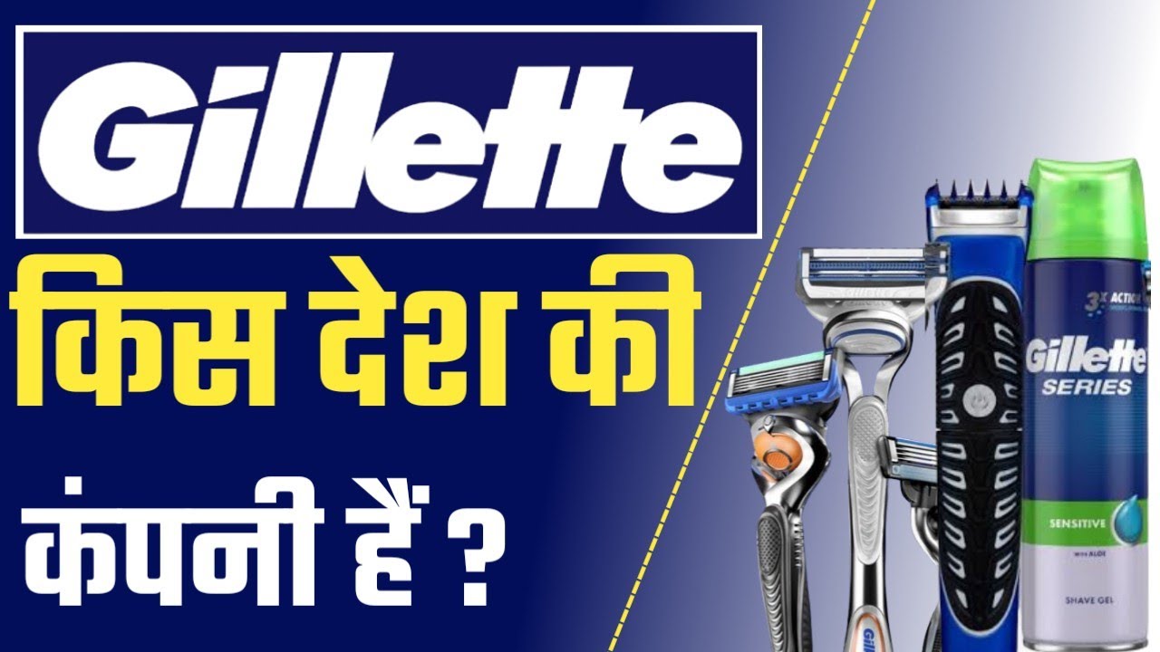 Gillette Company का नाम एक व्यक्ति का नाम था | Gillette company history ...