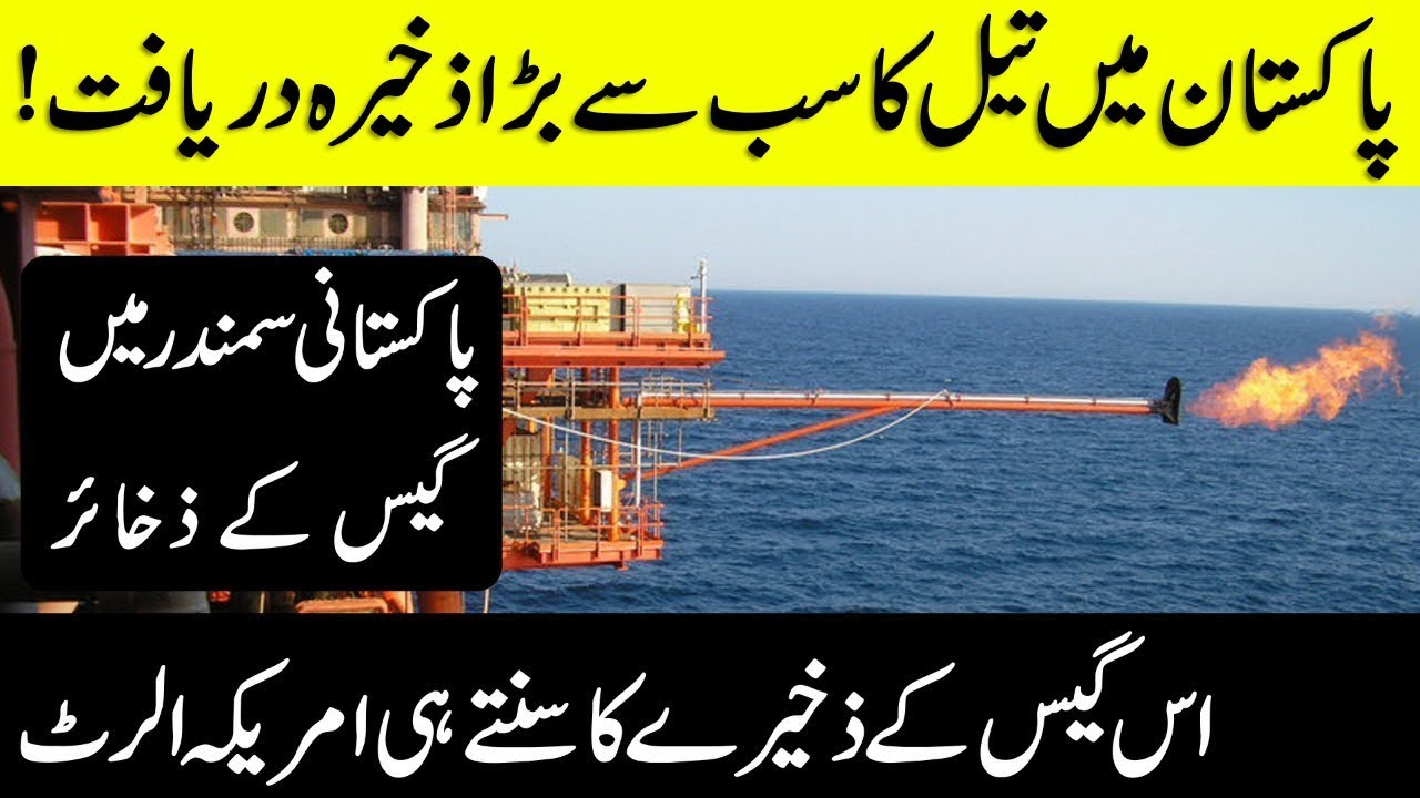 Largest Oil Reserves Found In Pakistan 2018 | Infomatic - YouTube