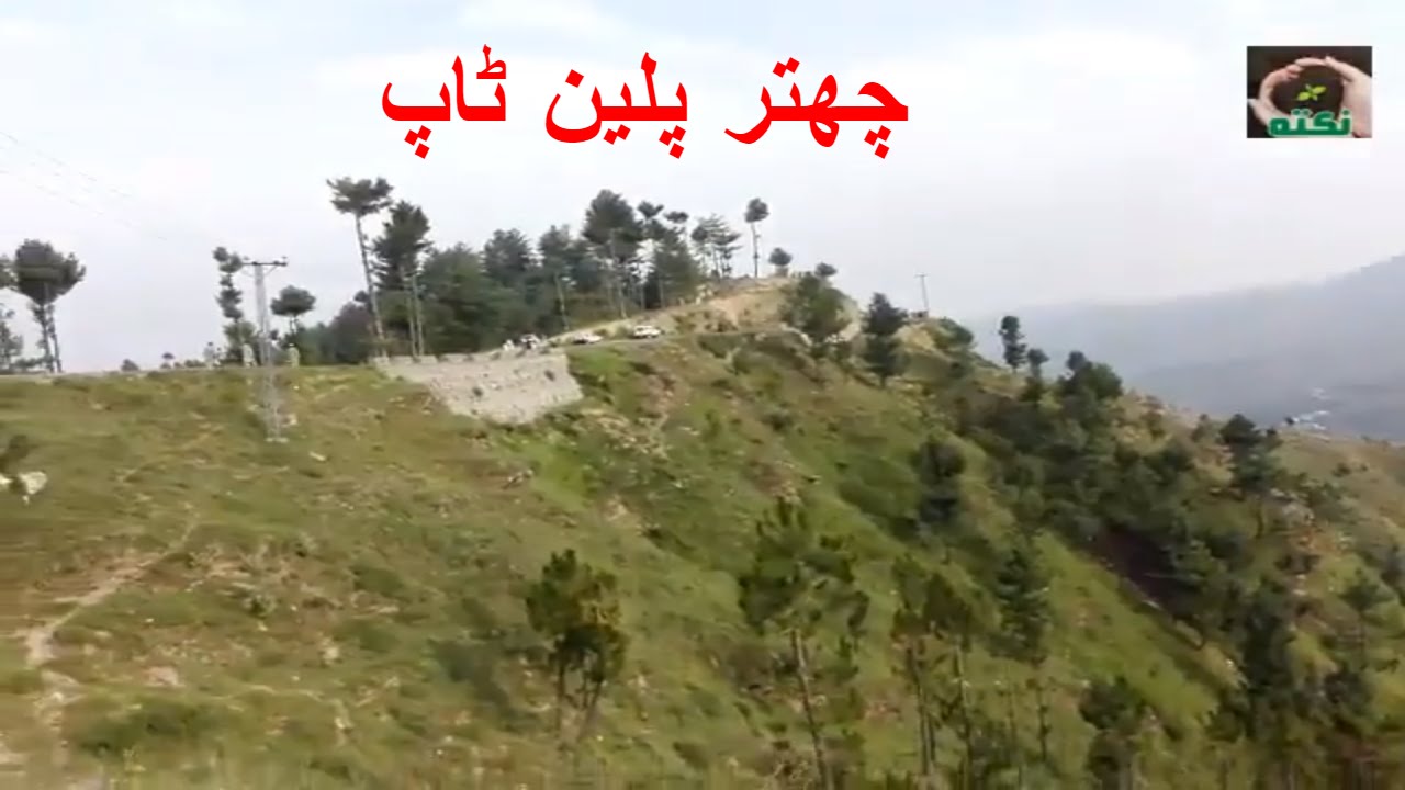 Chattar Plain visit Beautiful Travel and Tourism | 2017 | Urdu - YouTube